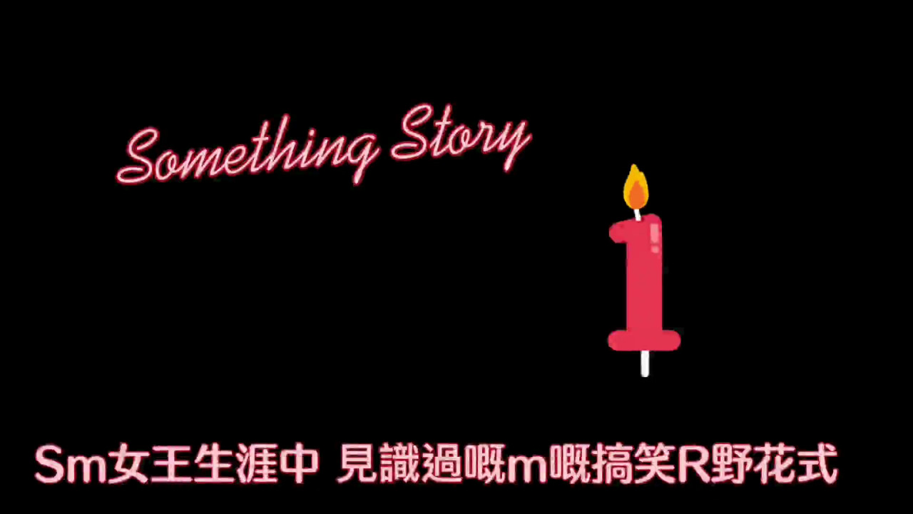 Something story 1 (18:49min （試看 - Mistress Something Official Profile ...